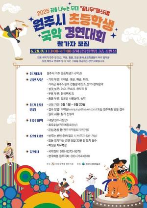 원주시, '2025 꿈나무 페스티벌' 개최